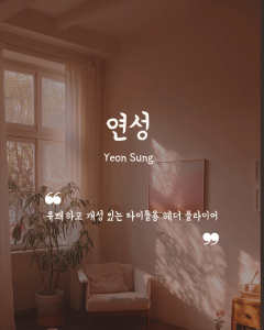 Korean Fonts on Canva: From Cute to Clean - Berry Hehe Studio