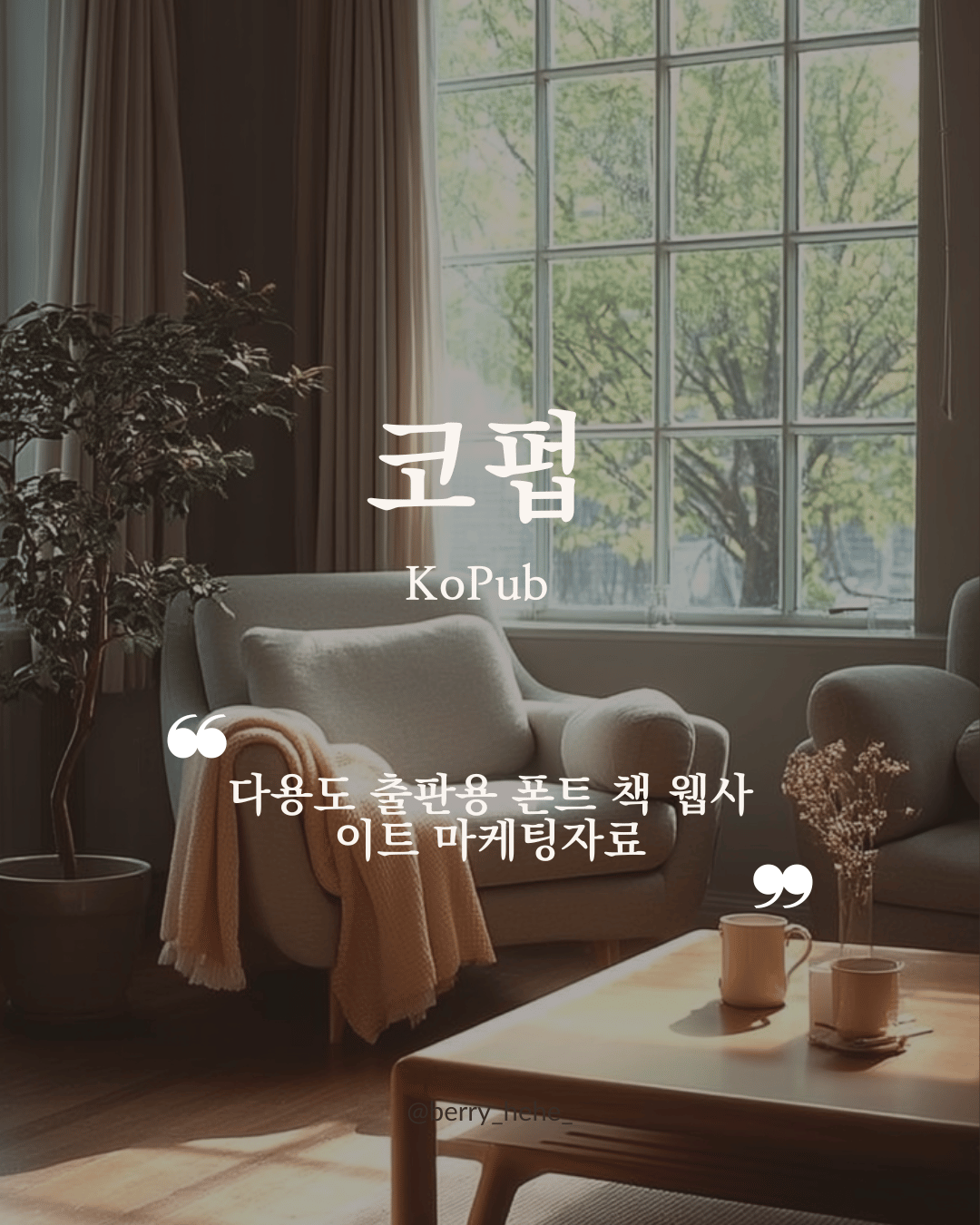 Korean Fonts on Canva: From Cute to Clean - Berry Hehe Studio